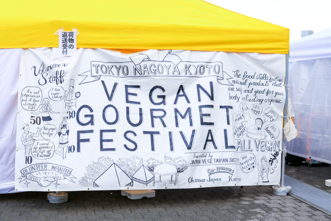 4月16日開催【東京ビーガングルメ祭り2023春】主催者へ直撃インタビュー！ - Allecolle