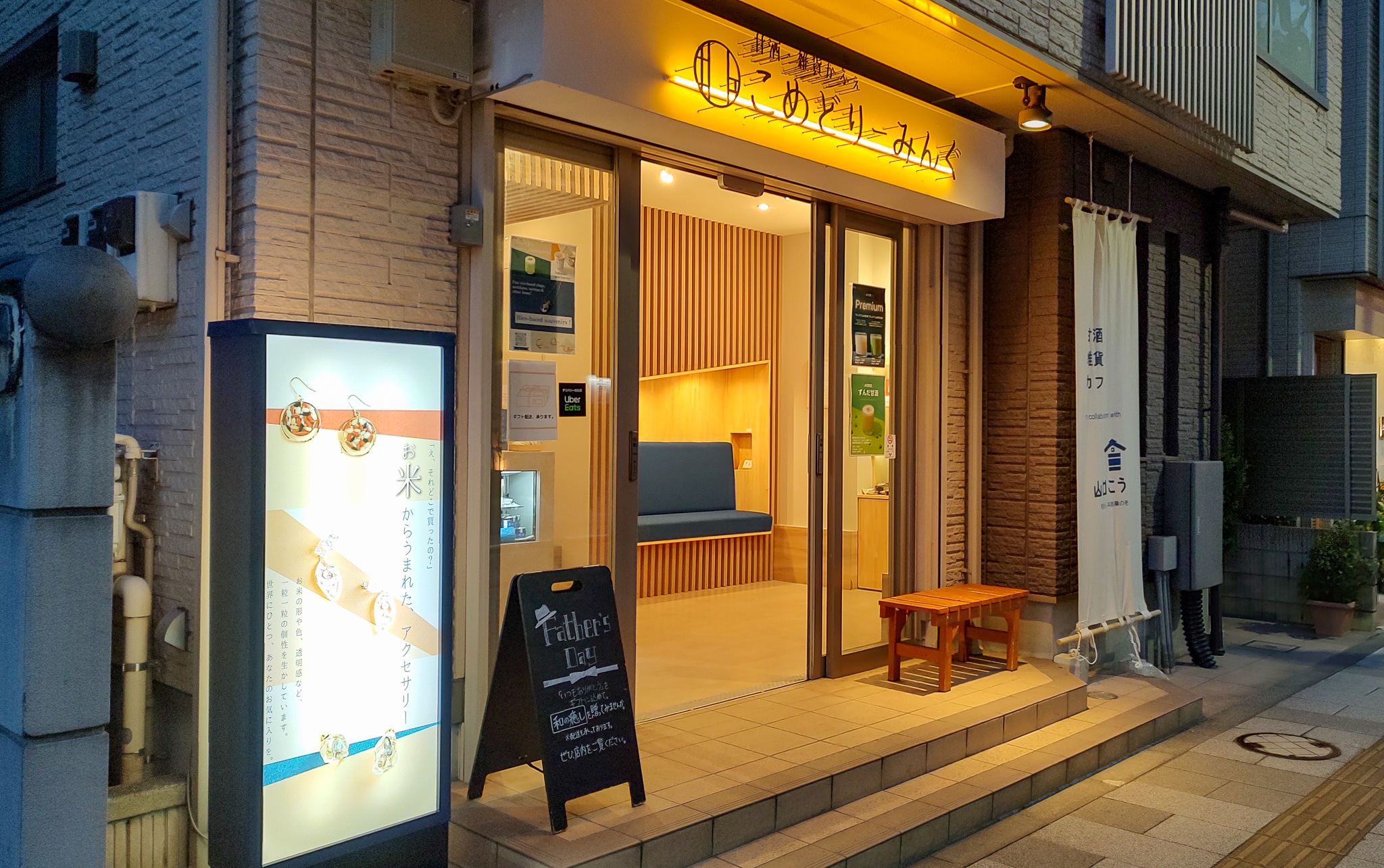 【お米は宝石】『甘酒・雑貨かふぇ こめどりーみんぐ』が浜松町・大門に爆誕していた！ - Allecolle