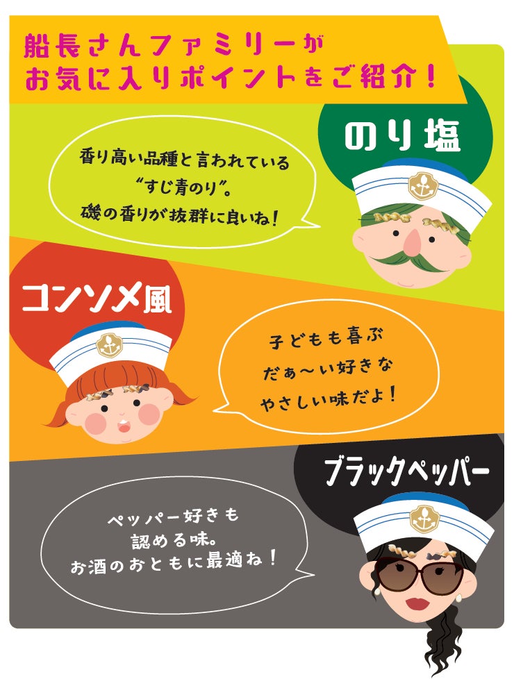 【アレルゲンフリーのスナック】「横浜お米すなっく」シリーズから お酒にぴったりな新フレーバー 「ブラックペッパー」が新発売 - Allecolle