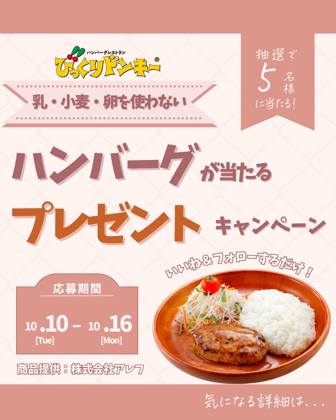 みんな大好きあの「ハンバーグ」の開発秘話：びっくりドンキーに取材してみた！ - Allecolle