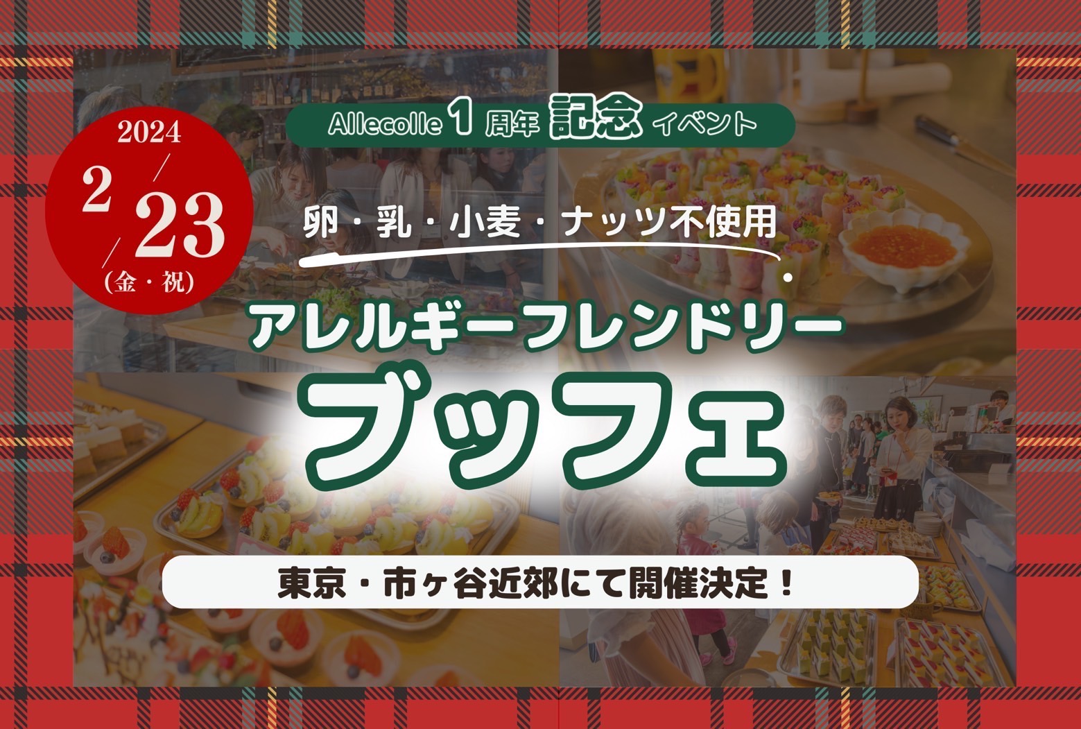 Allecolleより新年のご挨拶 - Allecolle