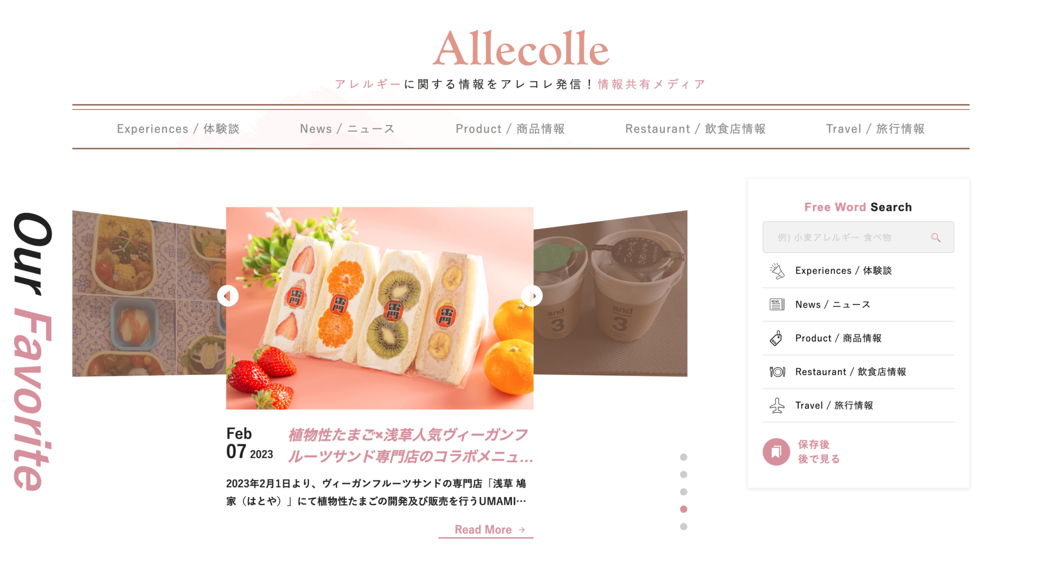 食物アレルギーにお悩みの全ての方に、楽しく、おいしい食卓を！『Allecolle (アレコレ)』1周年記念イベント「アレルギーフレンドリーブッフェ」開催 - Allecolle