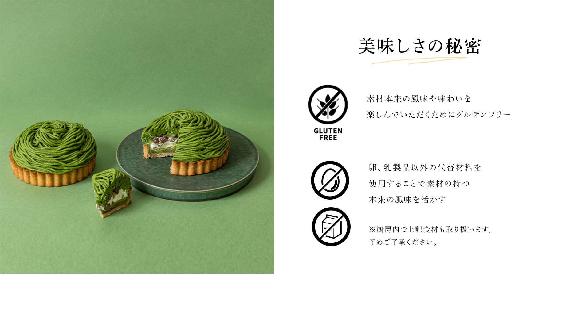 期間限定「抹茶のモンブランタルト」新発売 - Allecolle